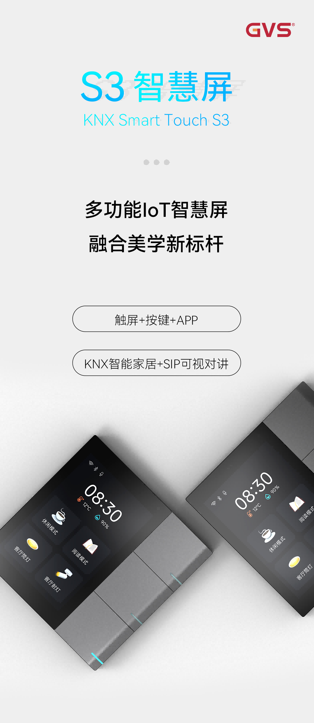 GVS×S3智慧屏 | 融合美学新标杆，新品抢鲜看！
