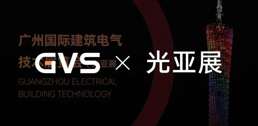 GVS广州视声智能股份有限公司官网_智能建筑_智能家居_智能照明