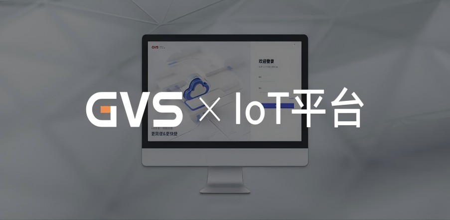 GVS广州视声智能股份有限公司官网_智能建筑_智能家居_智能照明