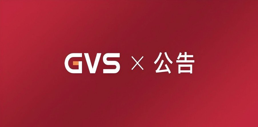 GVS广州视声智能股份有限公司官网_智能建筑_智能家居_智能照明